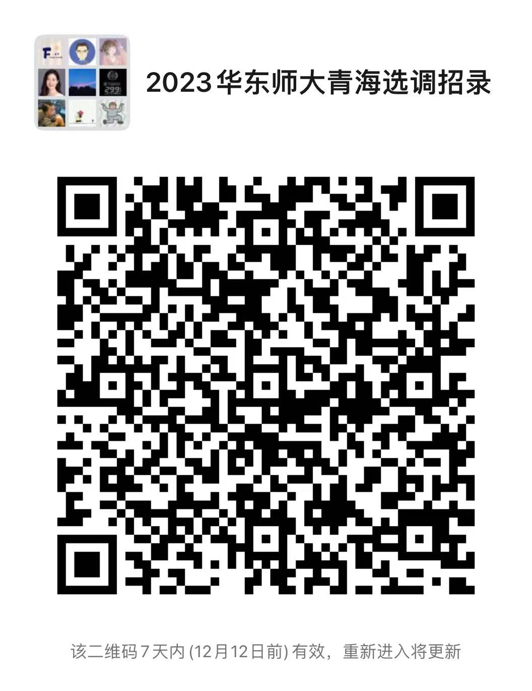选调公告｜青海省2023年定向选调生选调公告（截止12月1日）
