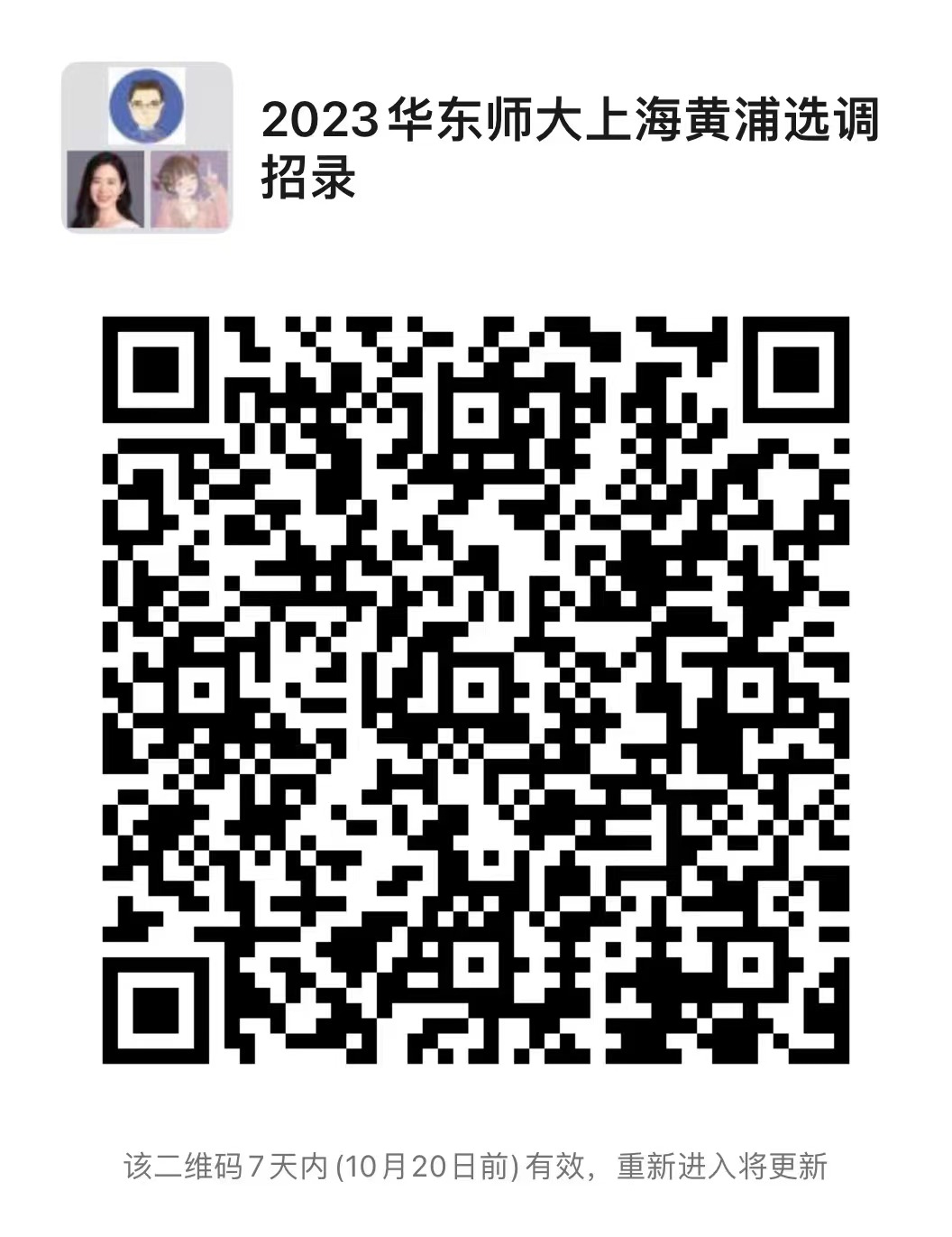 选调公告 | 上海市黄浦区2023年选调生招录与储备人才招聘（截止10月31日）